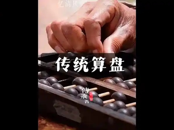 老外纳闷:破旧算盘咋能搞出原子弹?