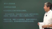 常见疾病-头部外伤及其处置第十讲
