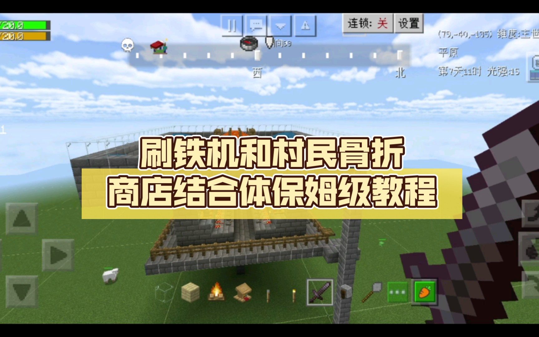 网易手机版我的世界刷铁机和村民骨折商店结合体保姆级教程