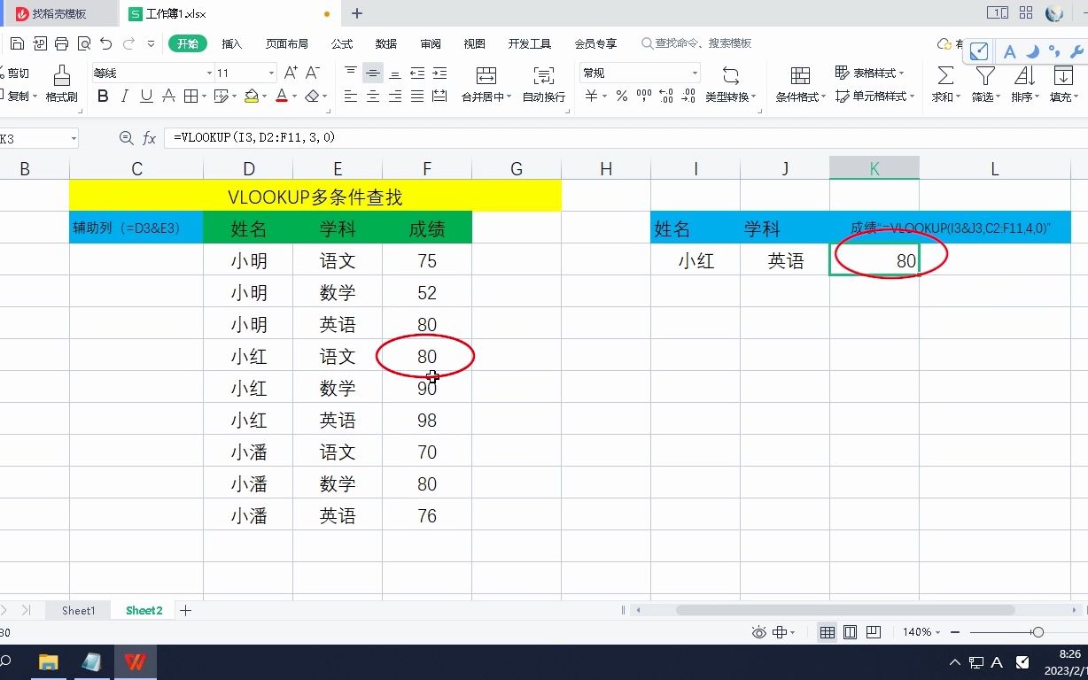 VLOOKUP多条件查询