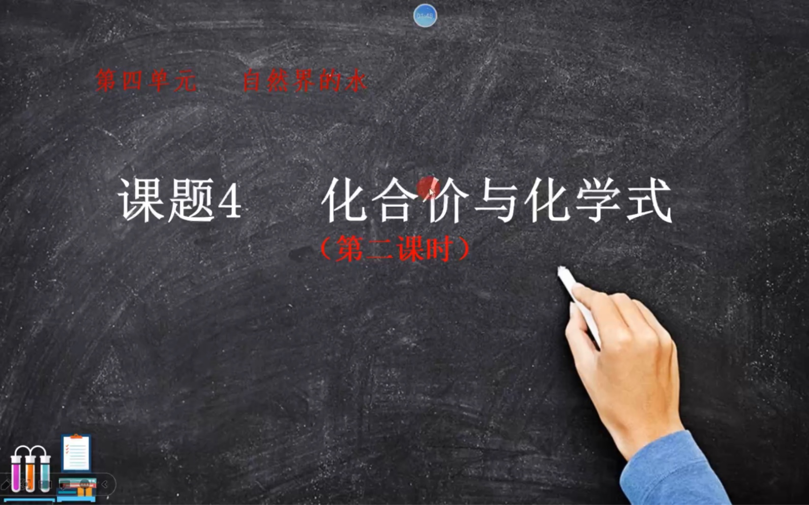 第四单元 课题4 化学式与化合价第2课时