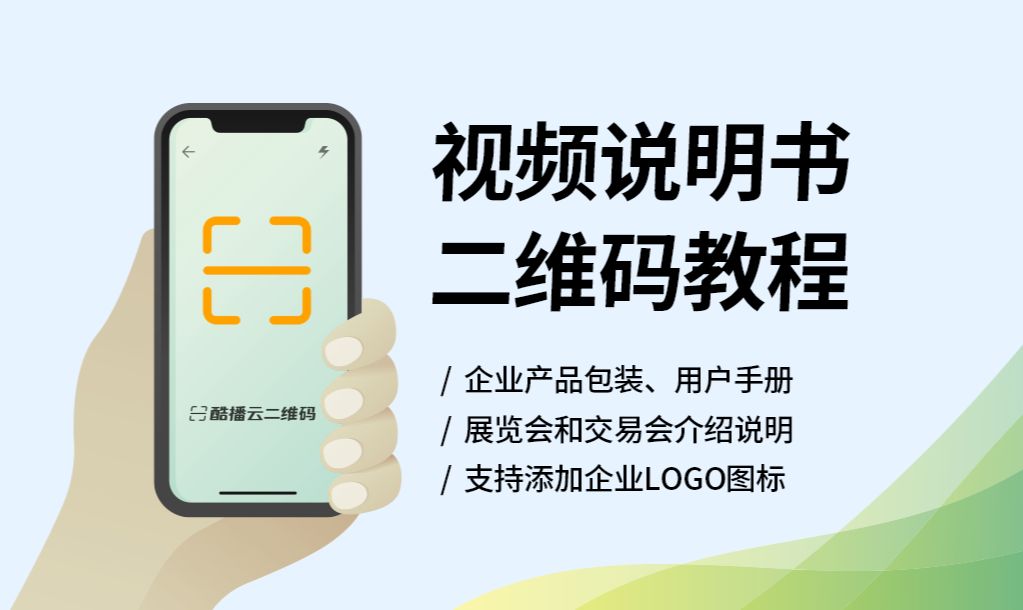 视频说明书二维码如何制作