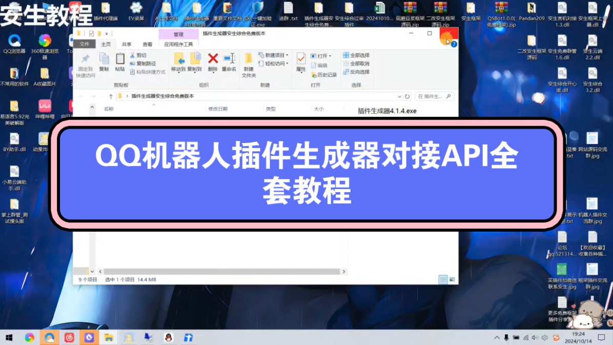 QQ机器人插件生成器对接API全部教程