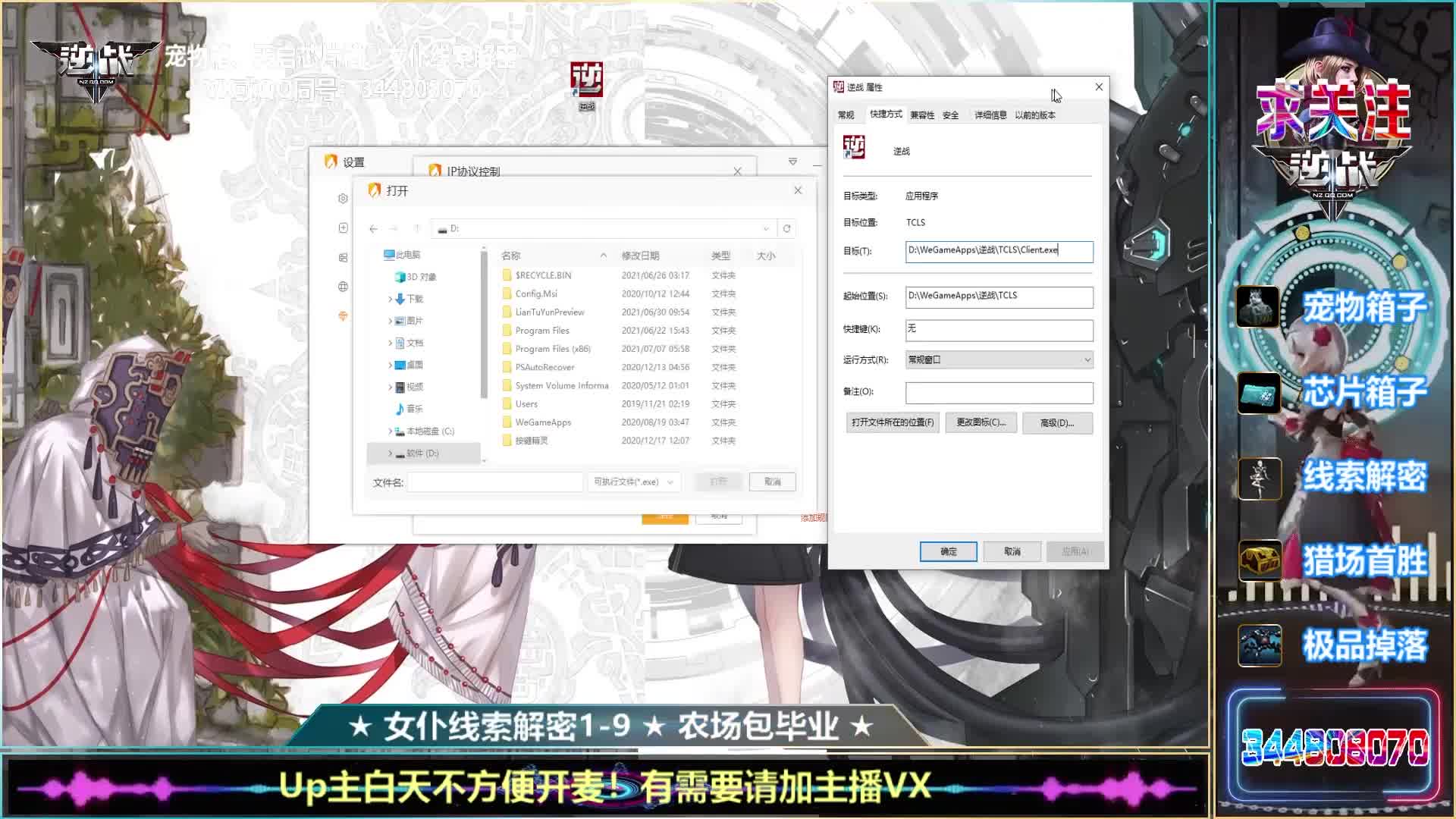 逆战-火绒断网详细教程_哔哩哔哩bilibili_逆战_教程