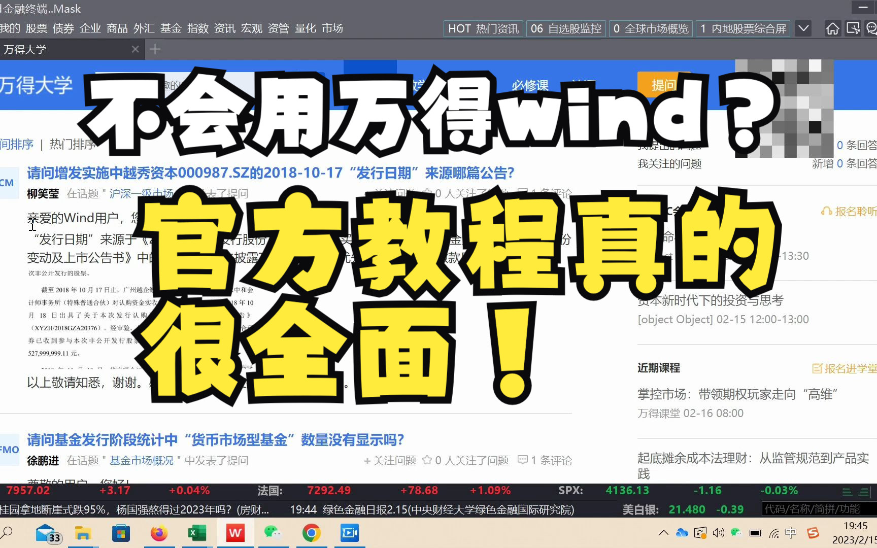 看看谁还不知道万得wind有官方教程