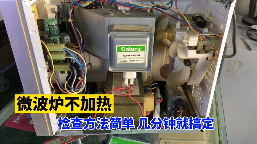 微波炉通电不加热,很多都是这里坏了,教你一招2分钟修好接着用