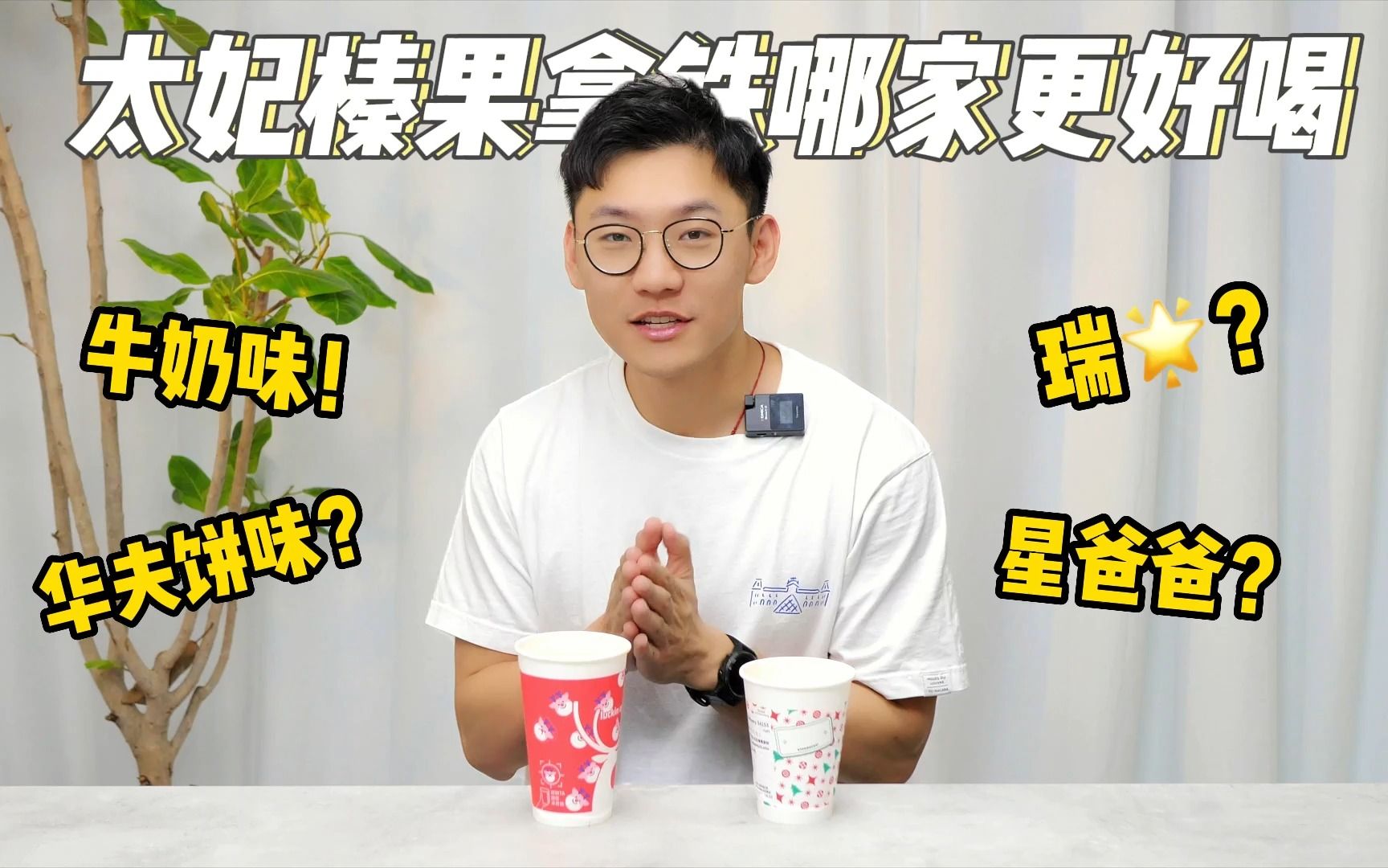 【咖啡测评】圣诞特饮 - 太妃榛果哪家强?
