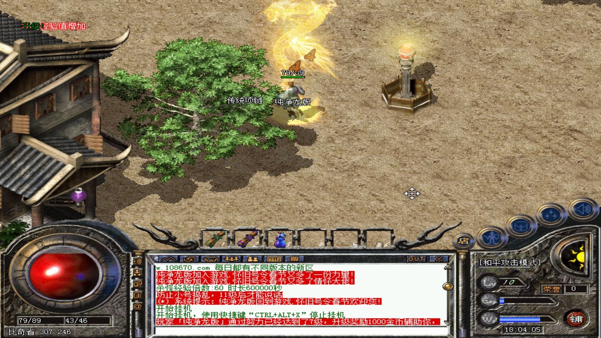 热血传奇180纯净版本金币公益服龙版