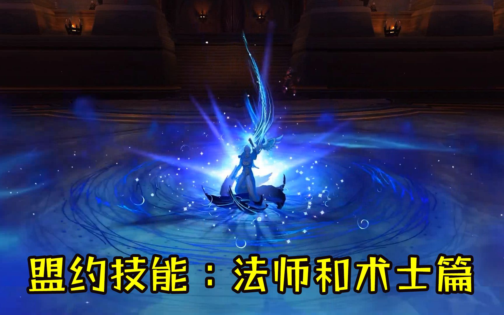 魔兽世界9.0《暗影国度》:法师和术士的盟约阵营怎么选?(beta)