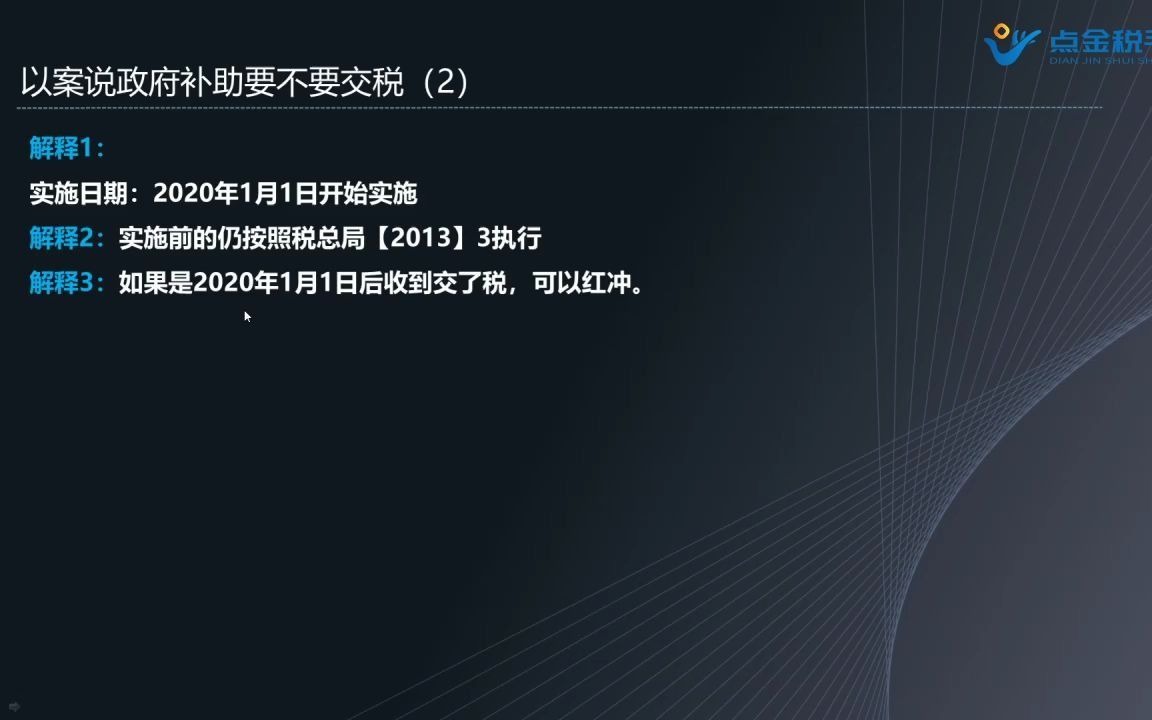 政府补助要不要交税(2)