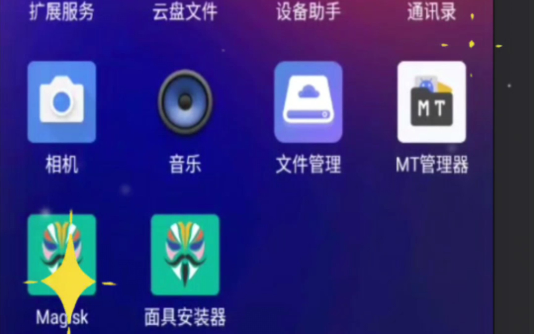 安卓10云手机安装magisk面具教程