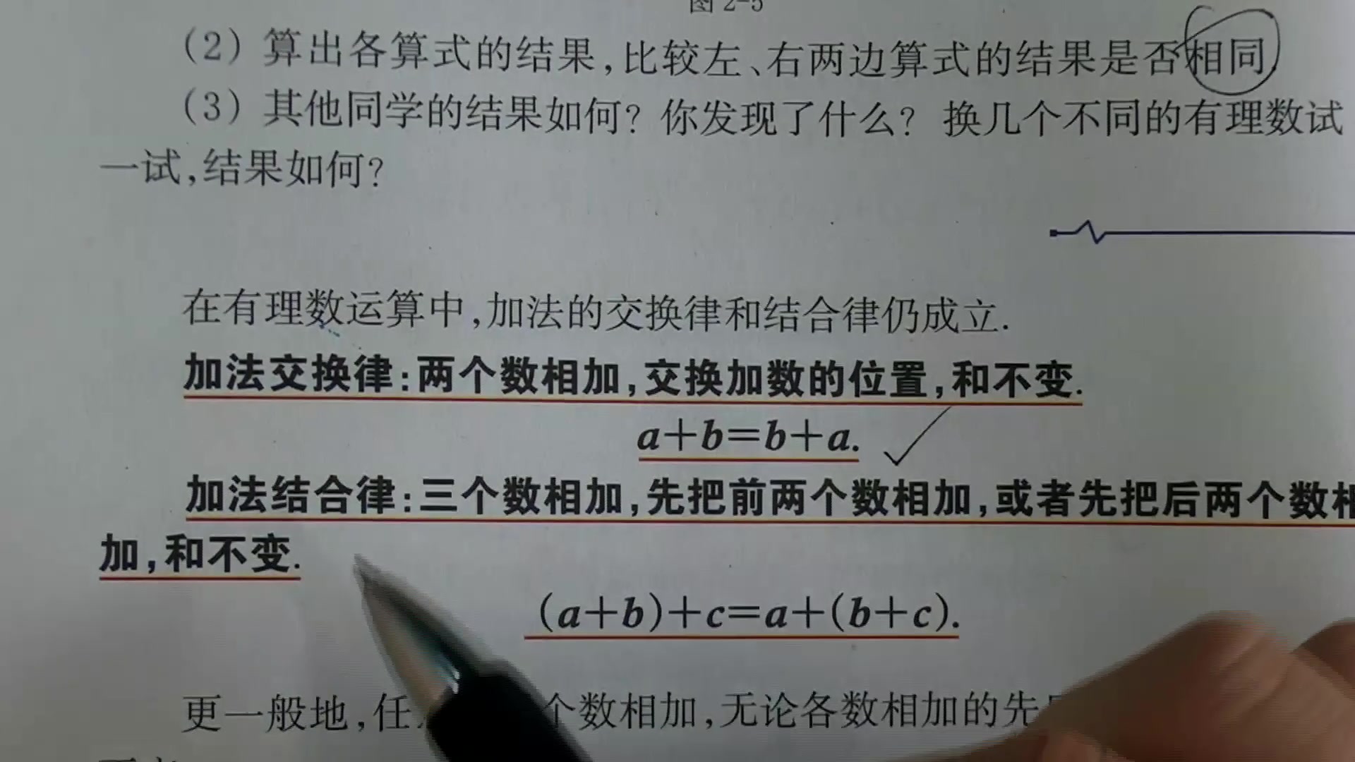有理数的加法讲解浙教版初一数学