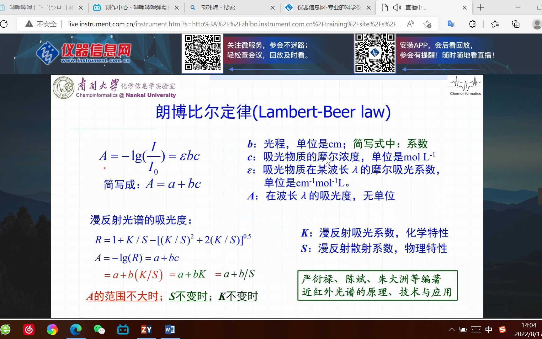 近红外光谱分析中的化学计量学算法与应用举例 邵学广