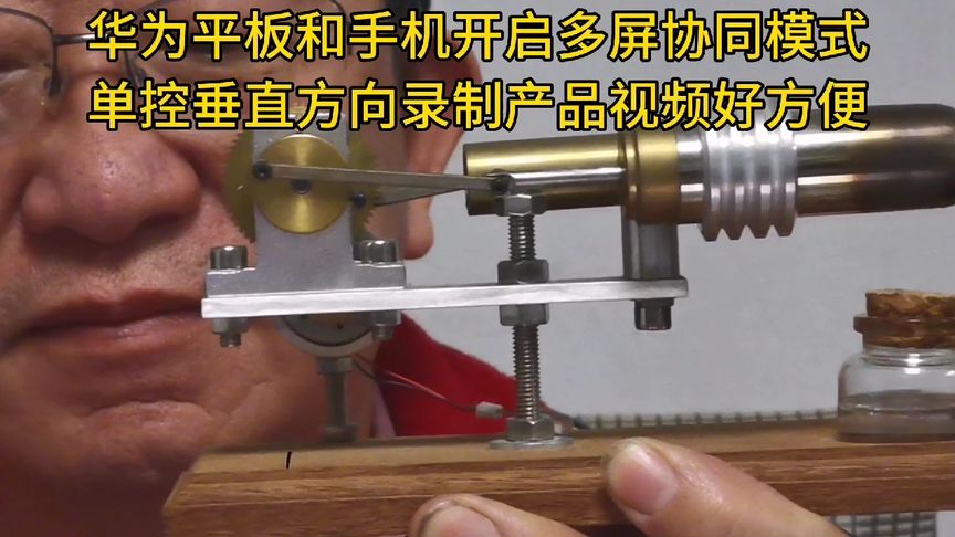 华为平板电脑和手机开启多屏协同模式垂直方向录制产品视频好方便