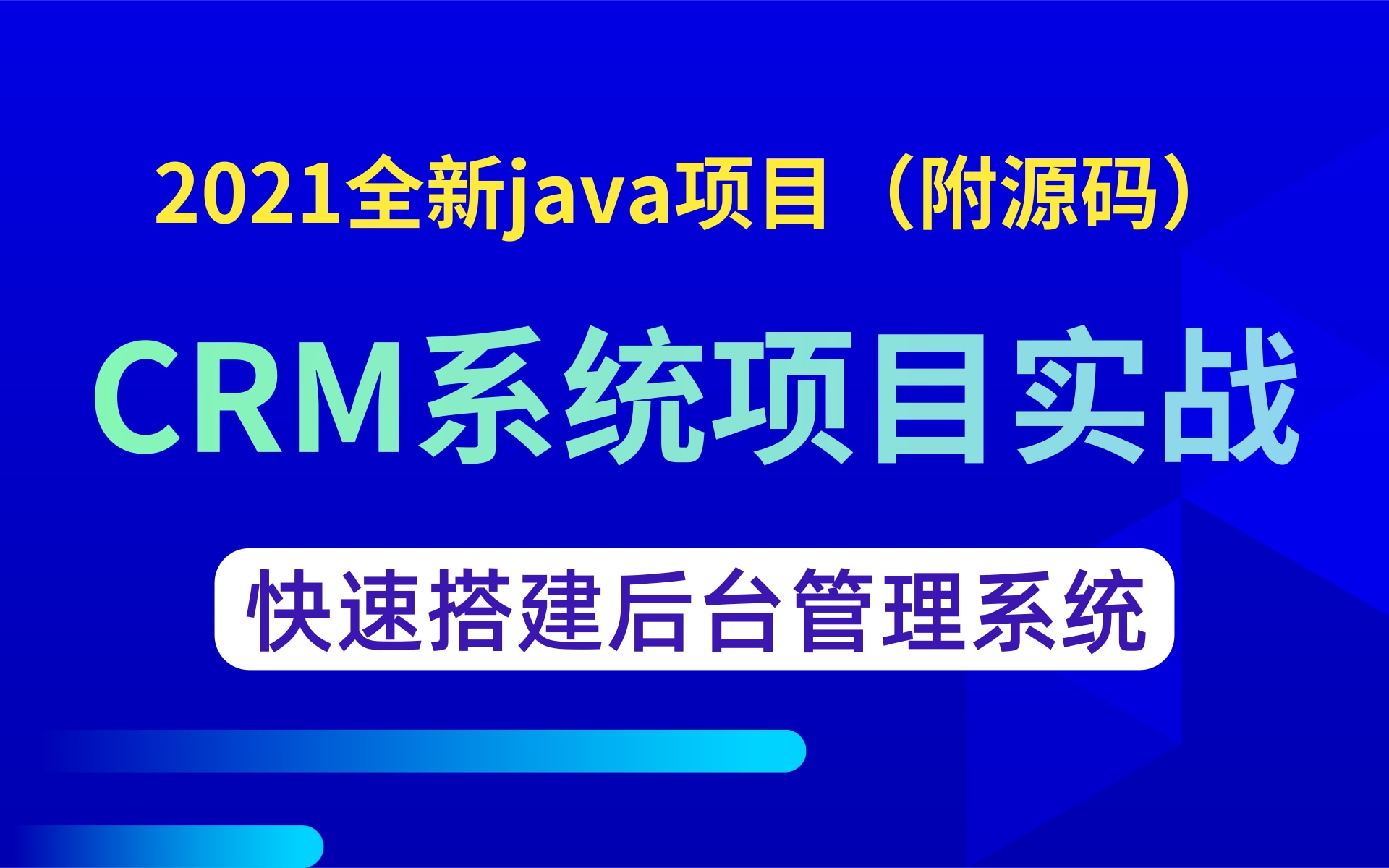 全新CRM后台管理系统项目开发,java项目,SpringBoot项目,可做大学生...
