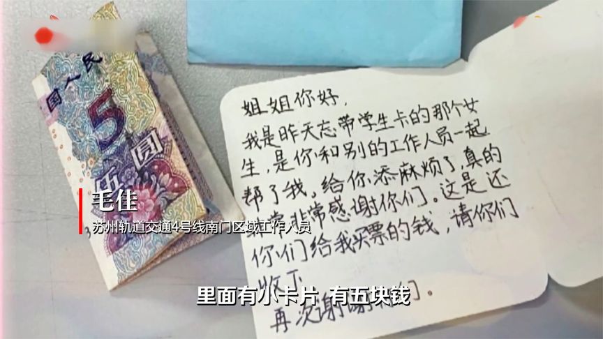 诚信是金!小学生归还5元路费致谢车站工作人员