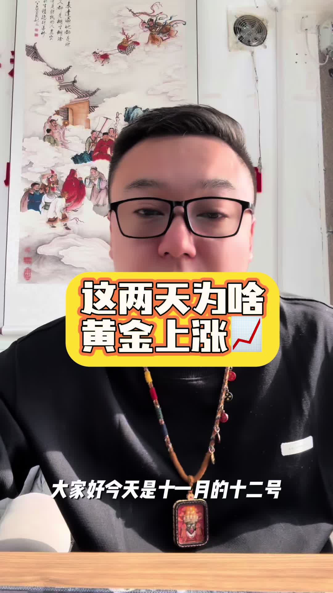 #上热搜 #黄金为何上涨