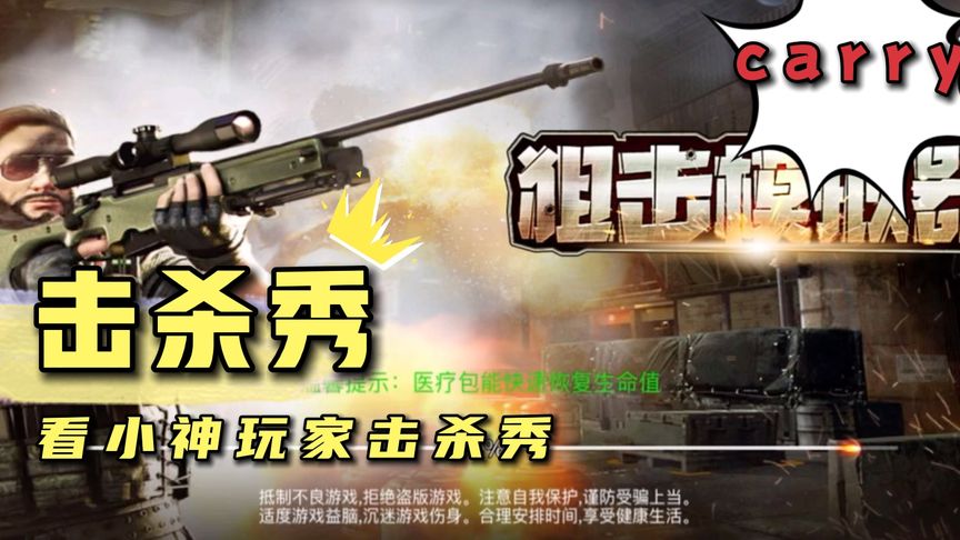 狙击模拟器,突突突突突