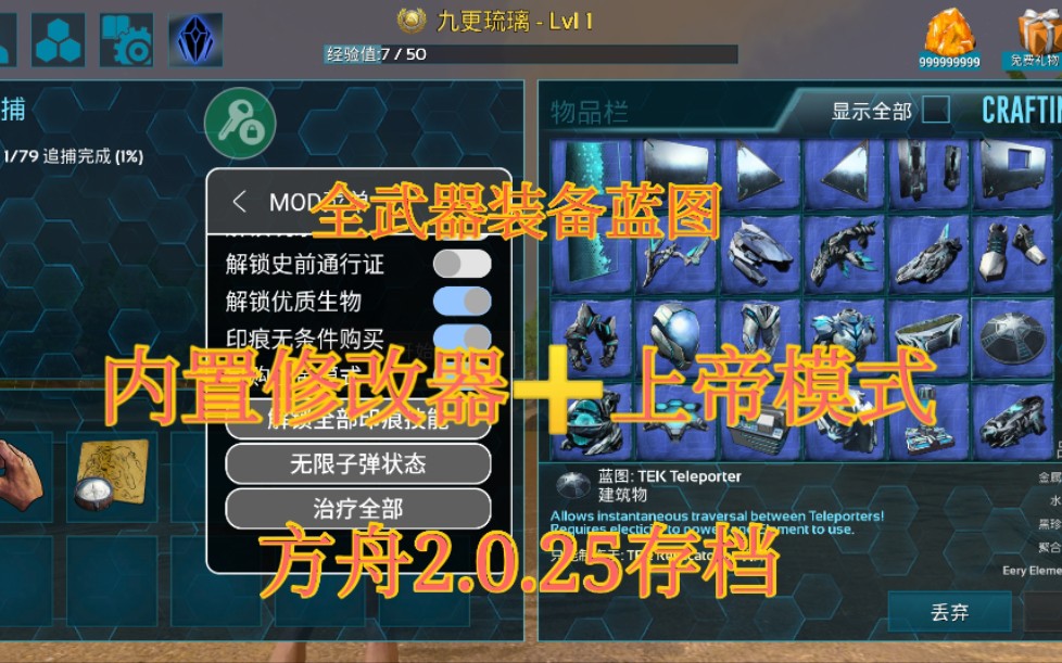 方舟2.0.25存档 内置修改器➕上帝模式➕全蓝图