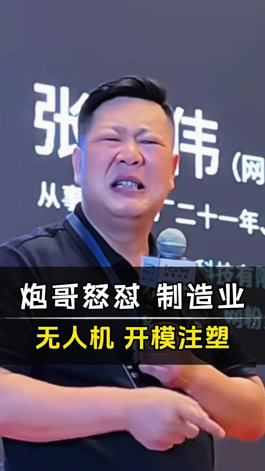 ...行业之耻!#制造业老板 #企业管理 #无人机 #开模注塑厂家 #发那科注塑