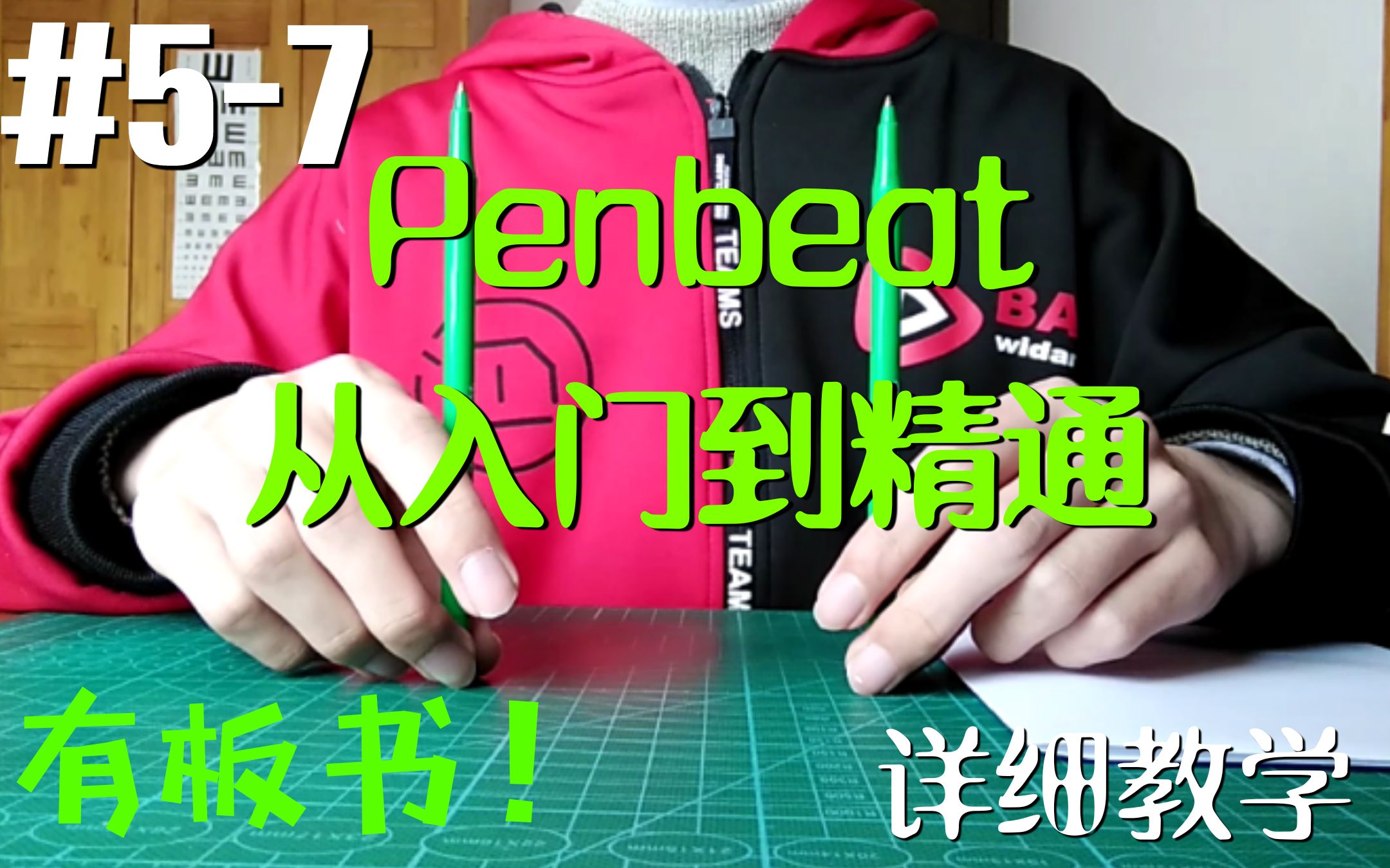 ...beat 从入门到精通】#5-7 目前最完整的记谱方法 [Penbeat详细教学]