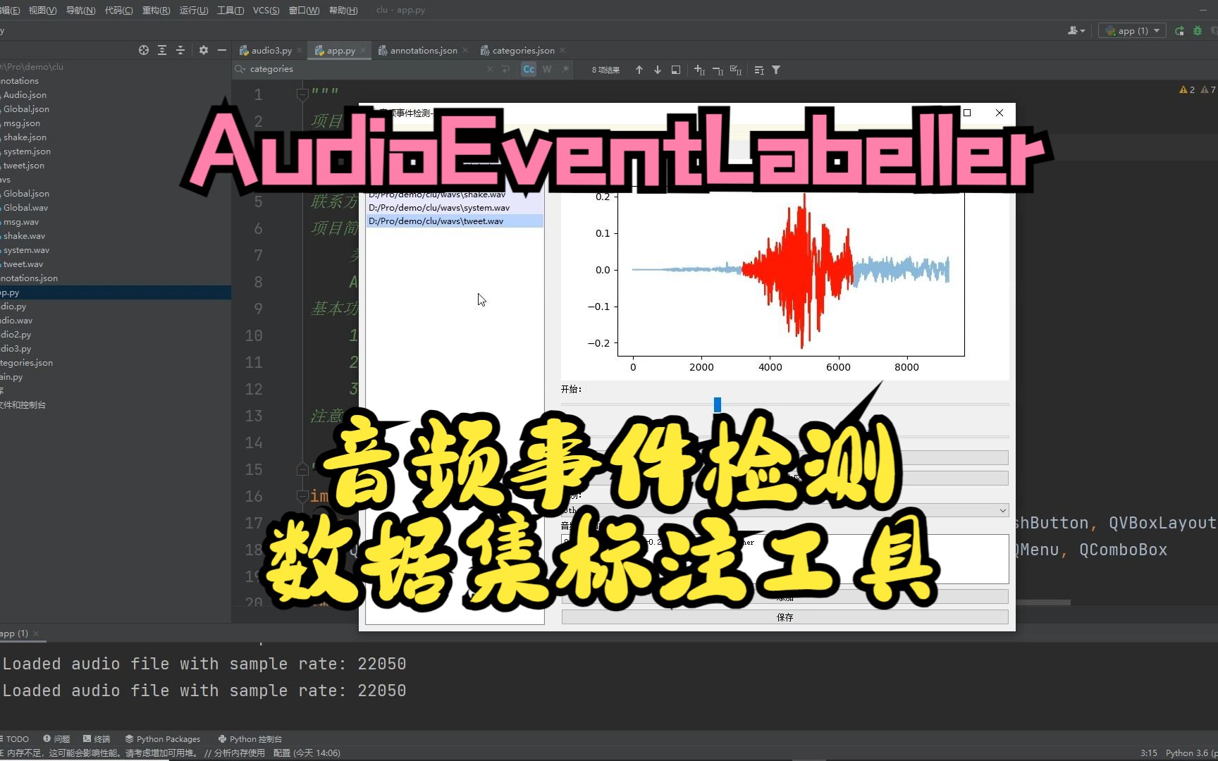 音频事件检测-数据集标注工具