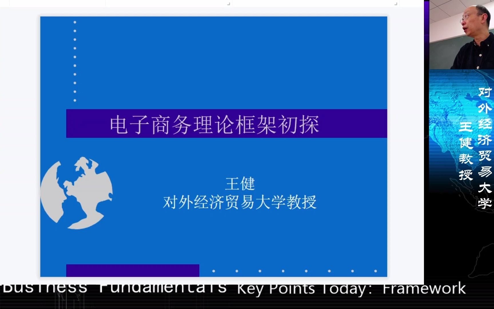 电子商务概论课程回放(3)