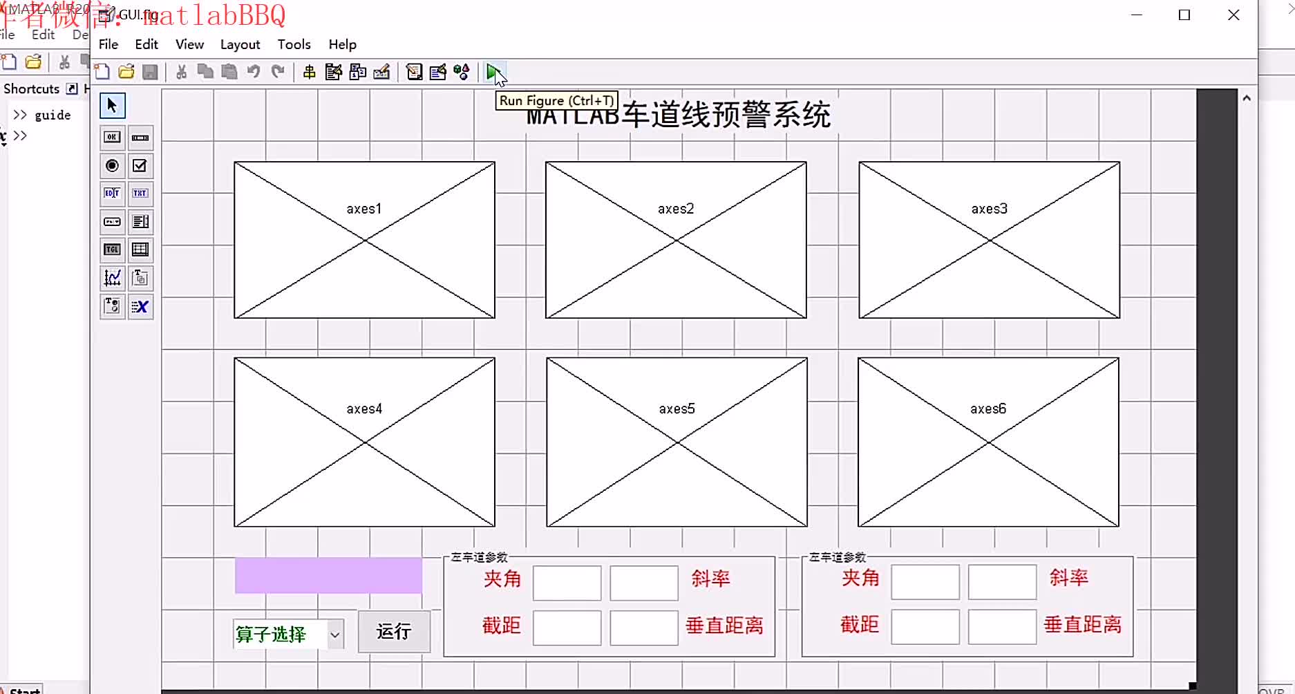 基于matlab车道线预警系统