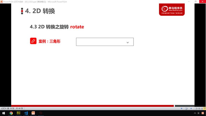 04-CSS3新特性-2D转换transform之CSS3 三角写法-pink老师