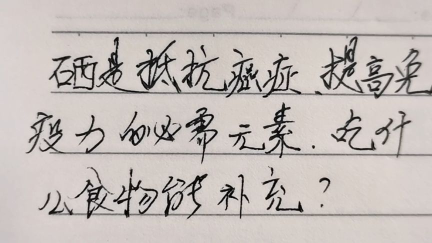 硒是抵抗癌症提高免疫力的必要元素,吃什么食物能补充?