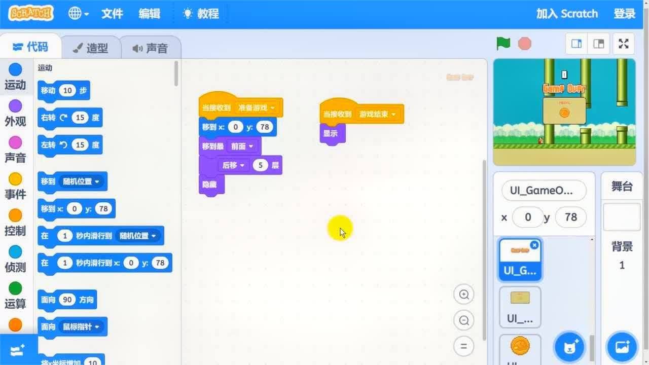 .scratch3.0教程中级篇:第8章 