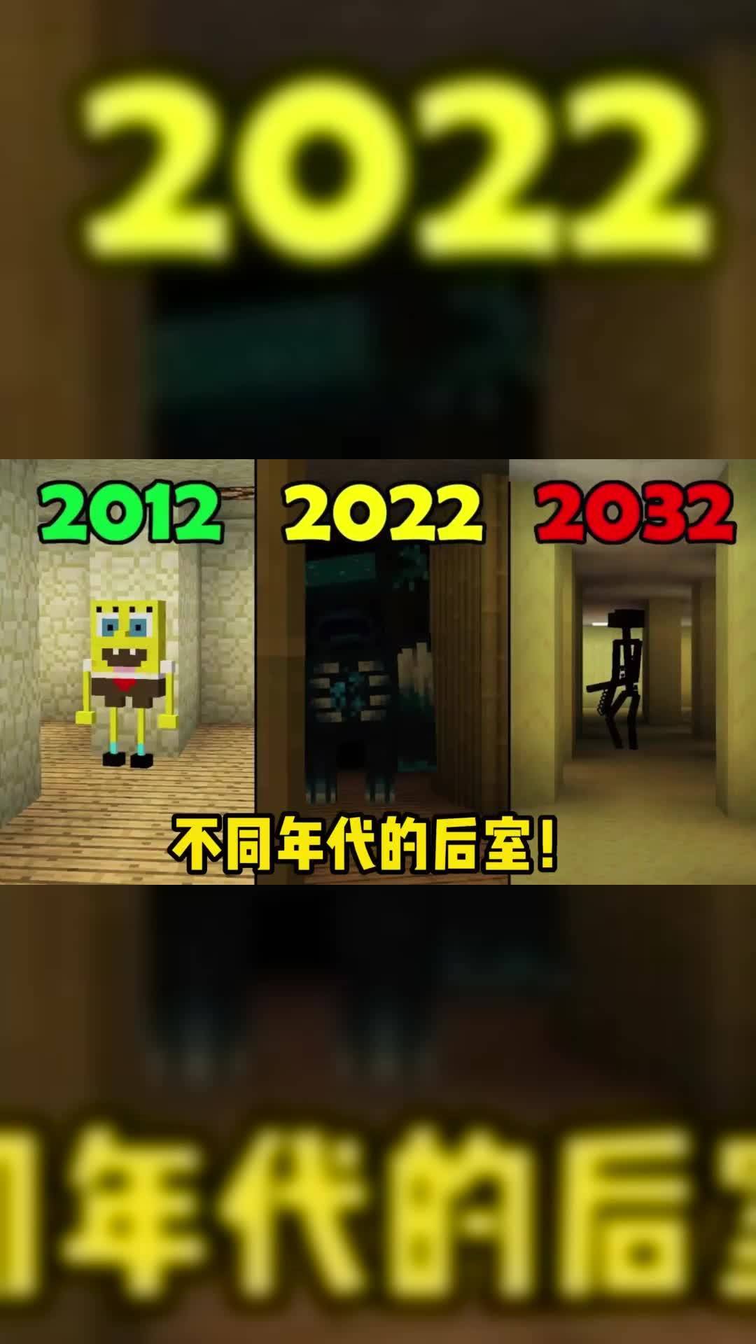 我的世界:不同年代的后室有什么区别?