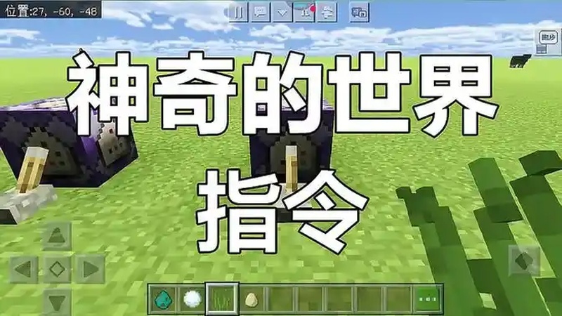 我的世界指令大揭秘:变蛋为雷,隐身与烟雾