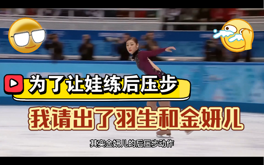 【花滑小分享】孩子就是不练基本功?这条谈判秘籍连羽生结弦都出动了