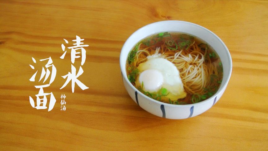 真香!用最常见的几款调料,热水冲一碗神仙汤,下一碗面~