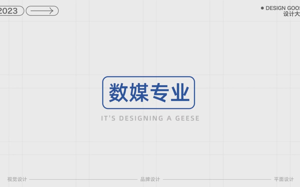带你两分钟了解数字媒体艺术设计专业
