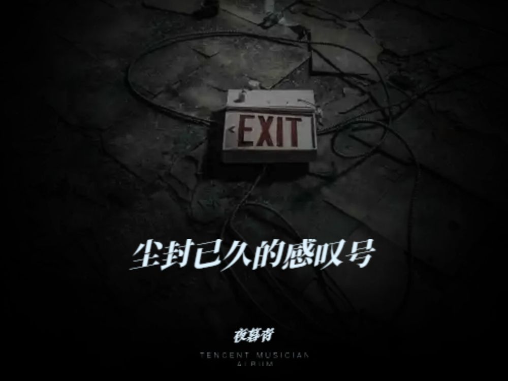 level!但是dlc?尘封已久的感叹号!我们安全了?暂时。