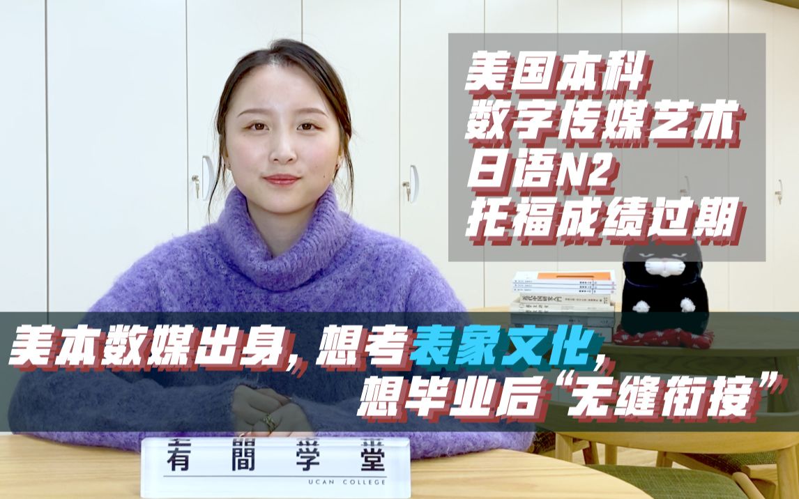 美本数字媒体出身,想考表象文化,想毕业后“无缝衔接”|西西学姐留学...