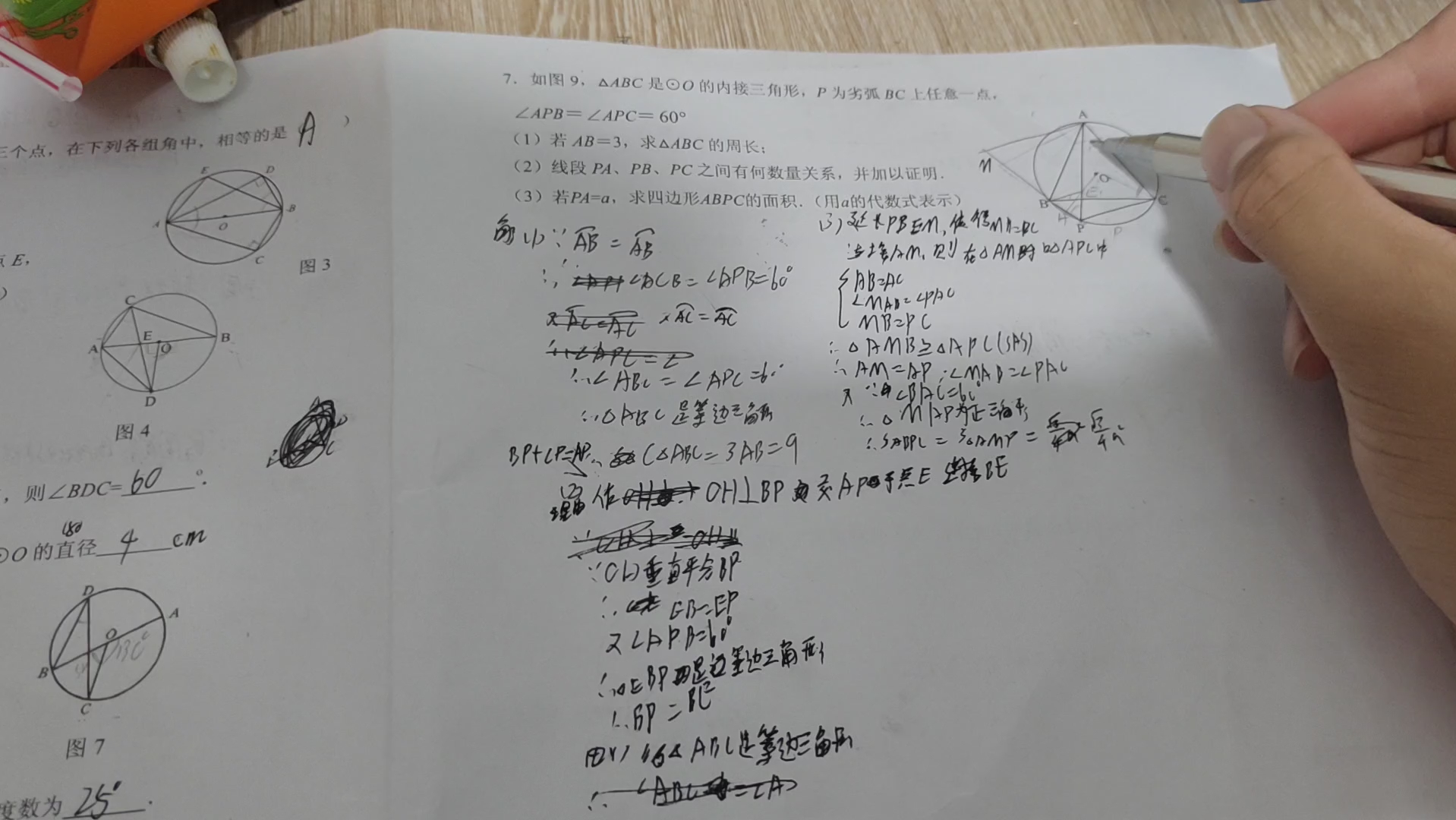 九上数学圆周角定理校本作业讲解