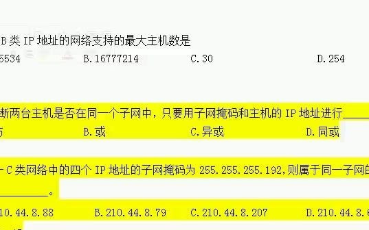 山东专升本 计算机 答疑解惑 198 子网掩码与IP地址与运算