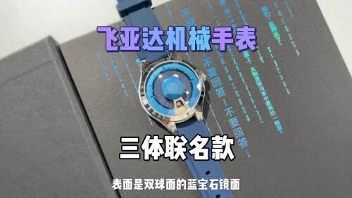飞亚达果然深藏blue蓝色三联名款机械手表!飞亚达丨三联名新品飞亚达...