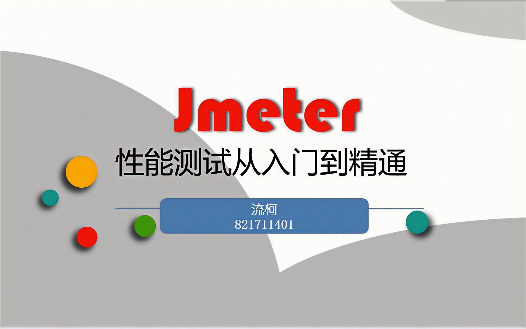 1.Jmeter 安装及环境配置