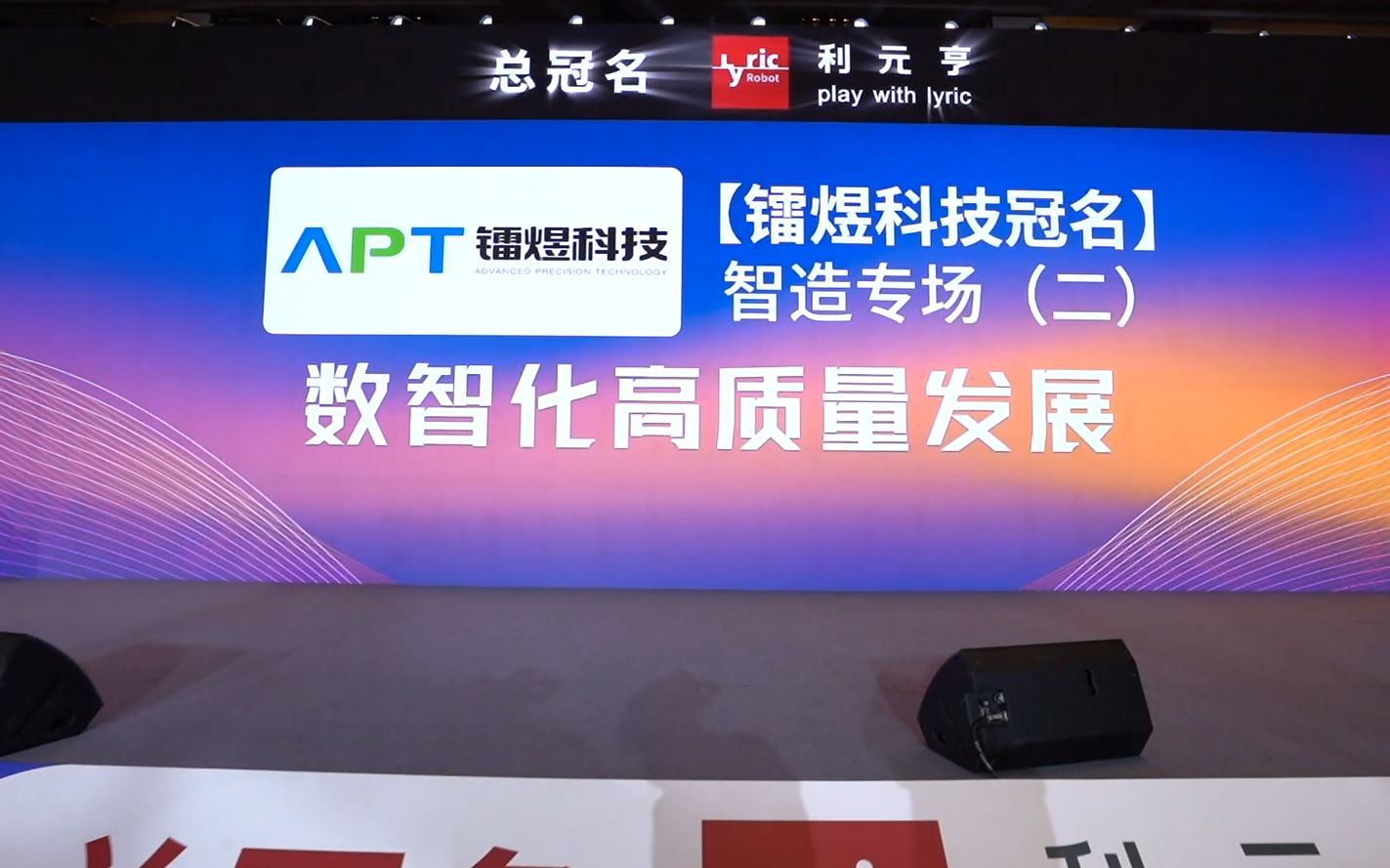 “新周期,大时代”2021高工锂电年会现场-22日智造专场II:数智化高...