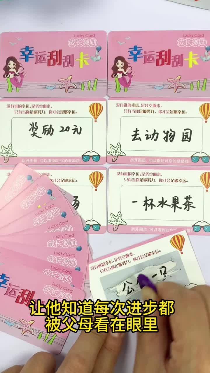 ...刮刮卡,让孩子每天进步一点点#双十一必买清单 #刮刮卡 #刮刮卡制作...