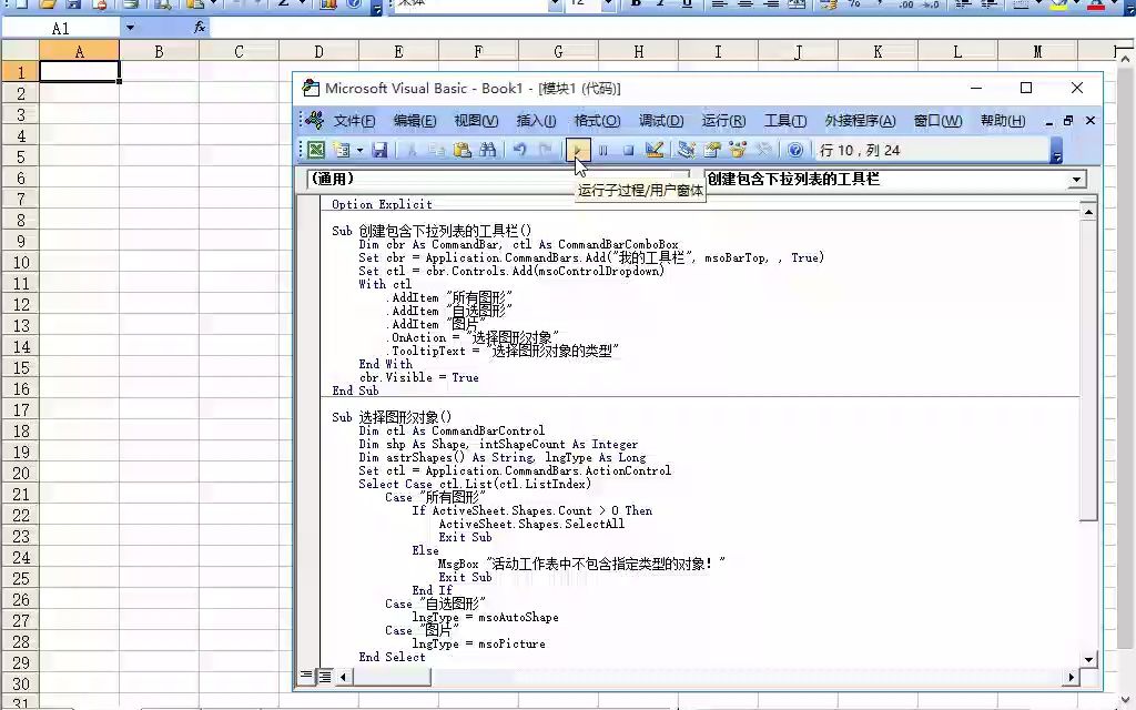 Excel-VBA-创建包含下拉列表的工具栏