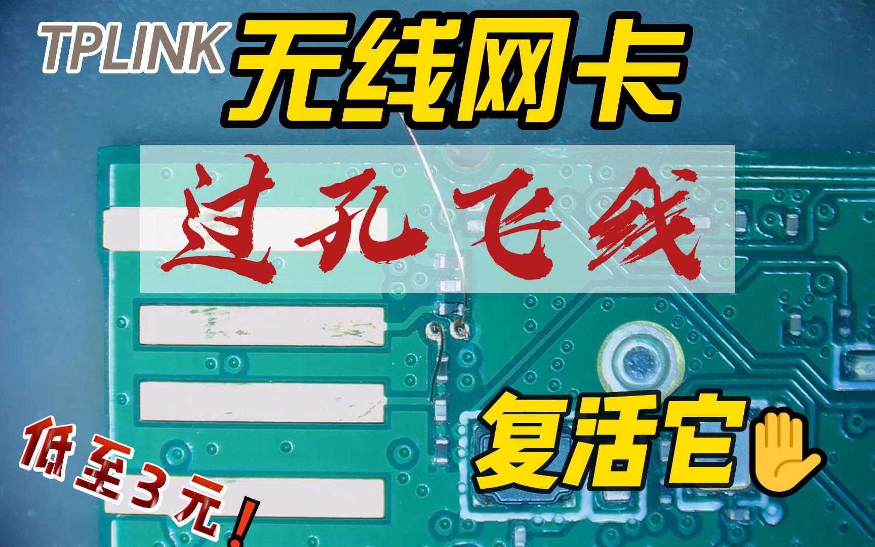 tplink无线网卡接头损坏,插电脑无反应,这样操作复活他。