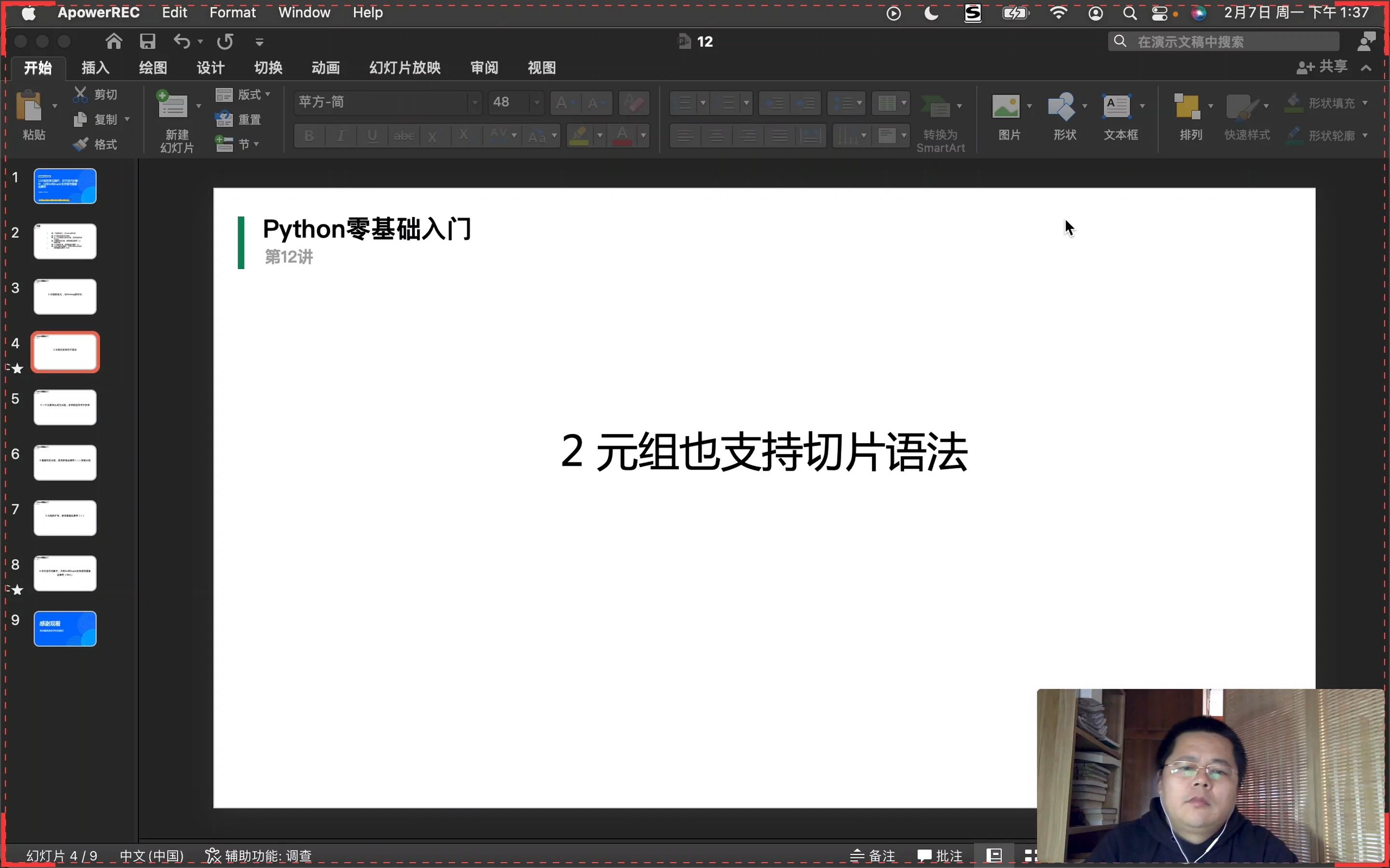 12.2 元组的常见操作