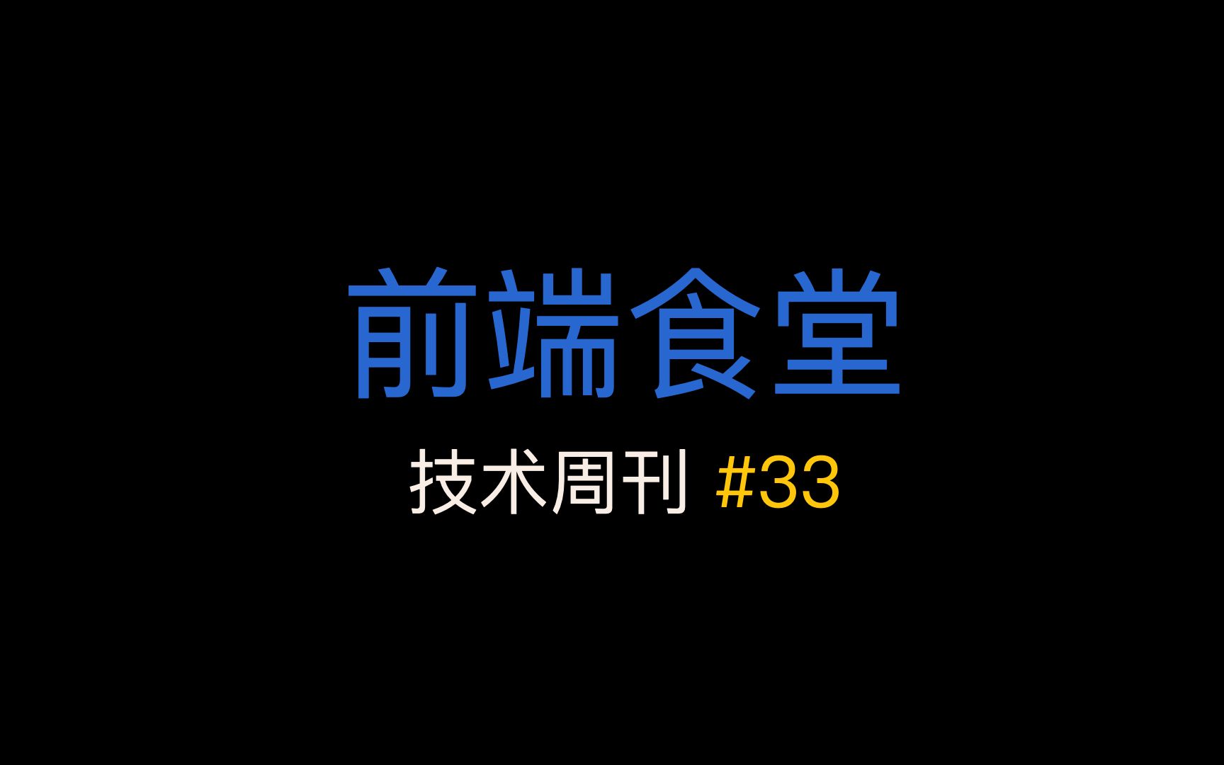 ...月、TypeScript 4.7 Beta、TypeScript 编译器工作原理、Rust 编码规范