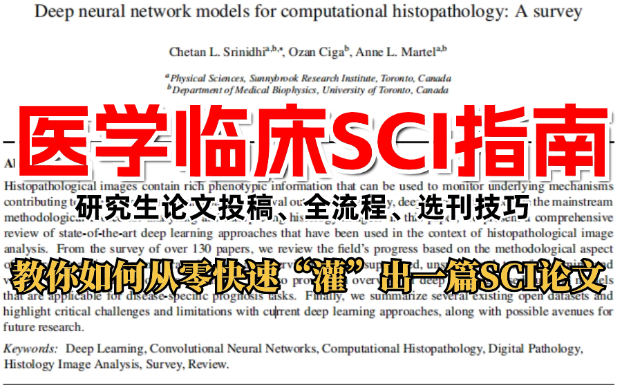 ...【临床医学科研论文系列】教你如何从零快速“灌”出一篇SCI论文!...