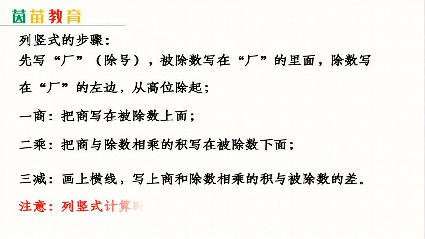 2.4三年级易错题:笔算除法怎么算?